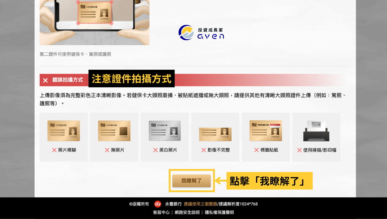 永豐 DAWHO 是什麼？永豐大戶優惠＆開戶步驟全攻略-Caven投資成長家